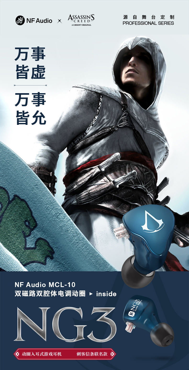 宁梵声学 NFaudio NG3刺客信条联名款耳机