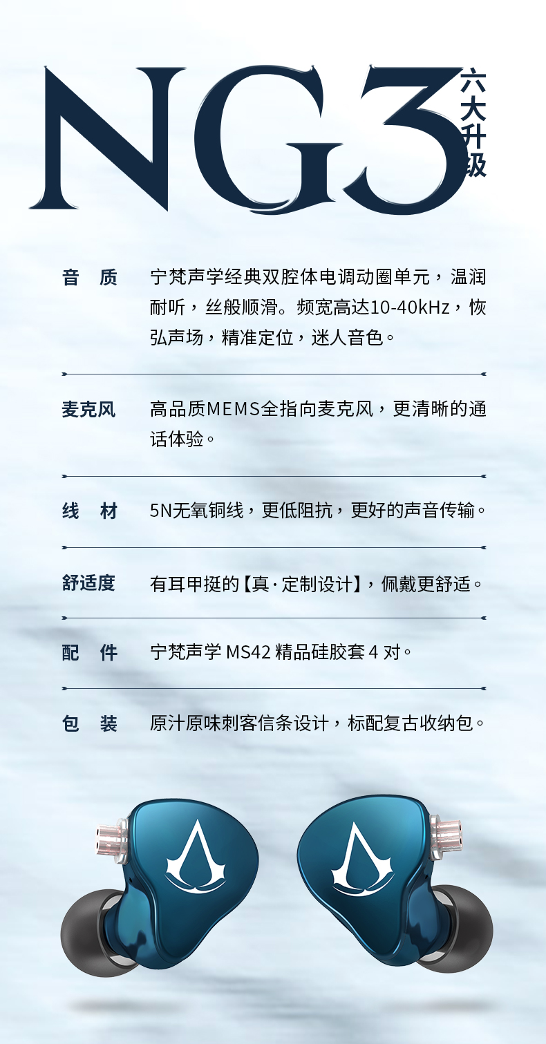 宁梵声学 NFaudio NG3刺客信条联名款耳机